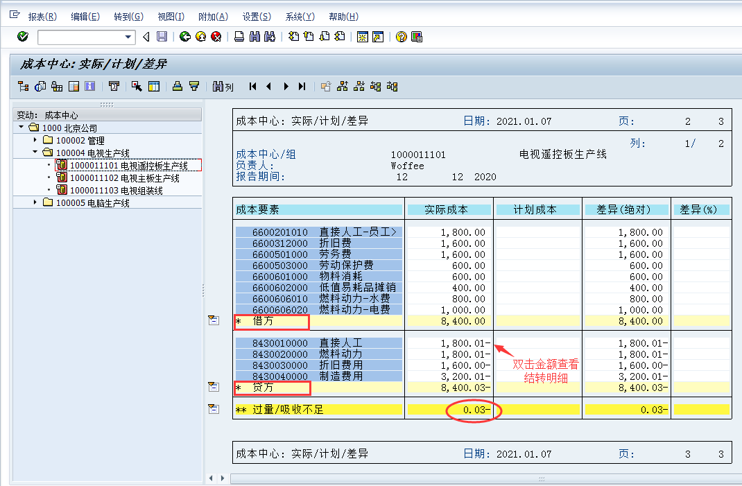SAP软件 成本结算之 作业价格重估_sap con2-CSDN博客