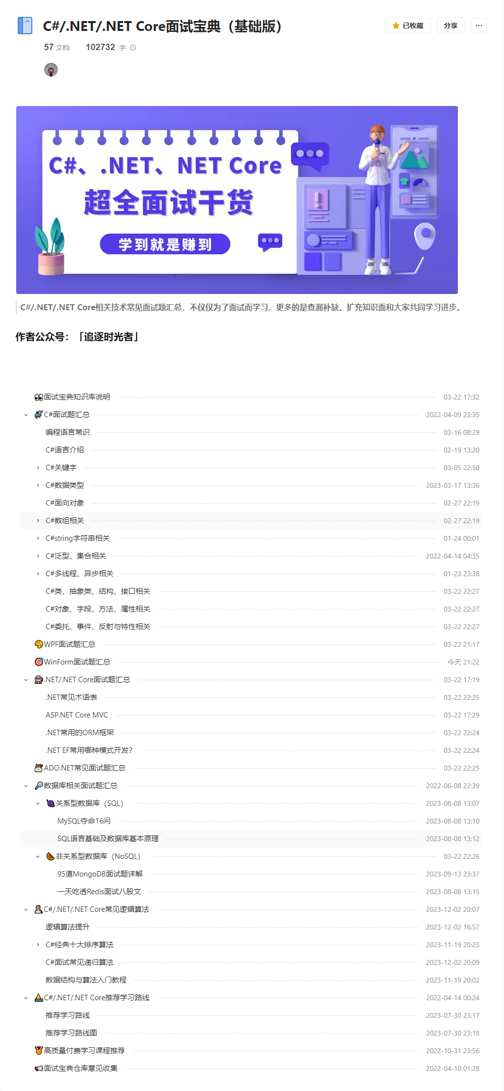 DotNetGuide突破了 9.5K + Star，一份全面的C#/.NET/.NET Core学习、工作、面试指南知识库！-CSDN博客
