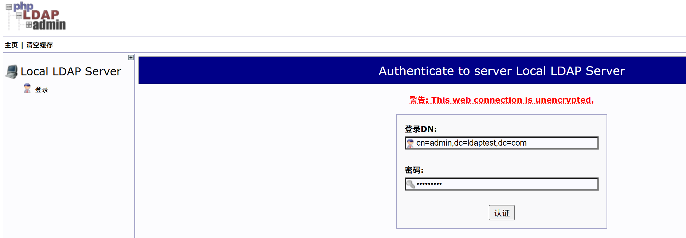 LDAP流量分析（一）：LDAP服务器搭建-CSDN博客