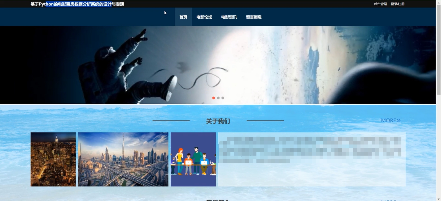 Python基于大数据的电影票房数据分析系统利用大数据分析电影票房 Csdn博客