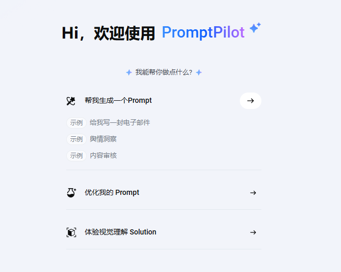 字节的prompt优化平台限时免费开放_promptpilot限时免费过后收费吗-CSDN博客