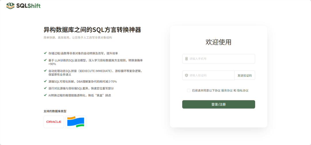 SQLShift 全新上线 ：Oracle→OceanBase 迁移利器-CSDN博客