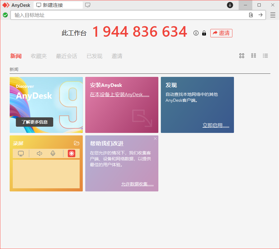 [Windows]免费远程工具AnyDesk_anydesk免费吗-CSDN博客