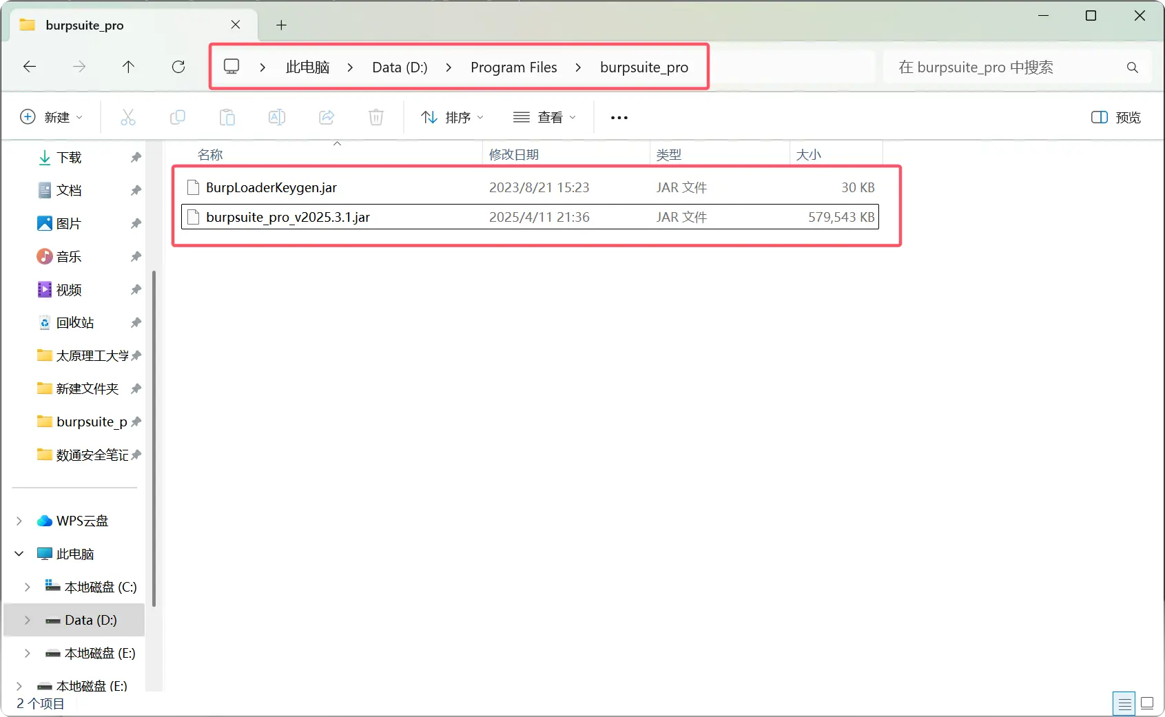 Burp Suite 的安装（2025）_burpsuite 2025-CSDN博客