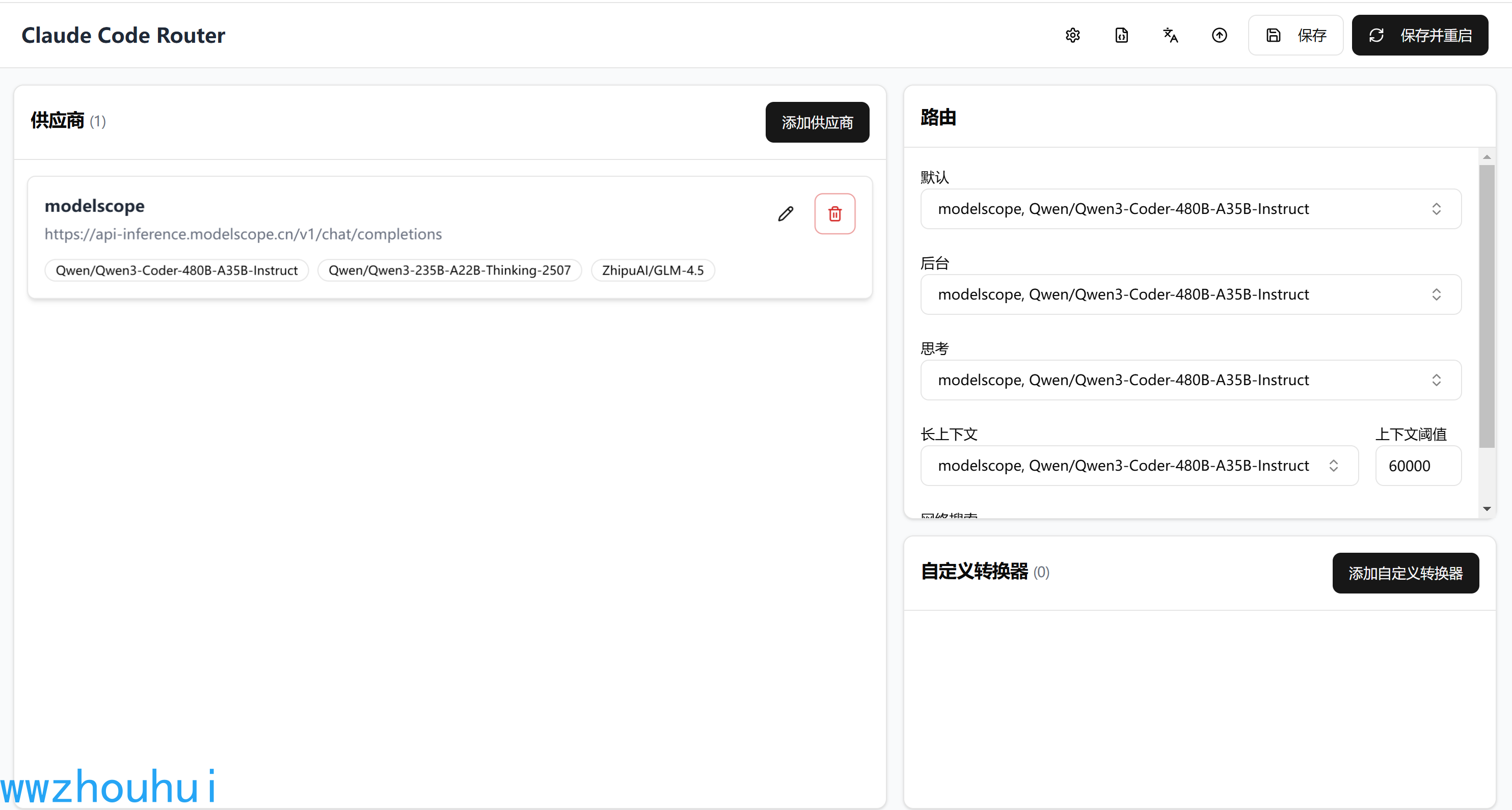 2025年8月18日-免费玩转 AI 编程！Claude Code Router + Qwen3-Code 实战教程_claude code router qwen3 code-CSDN博客