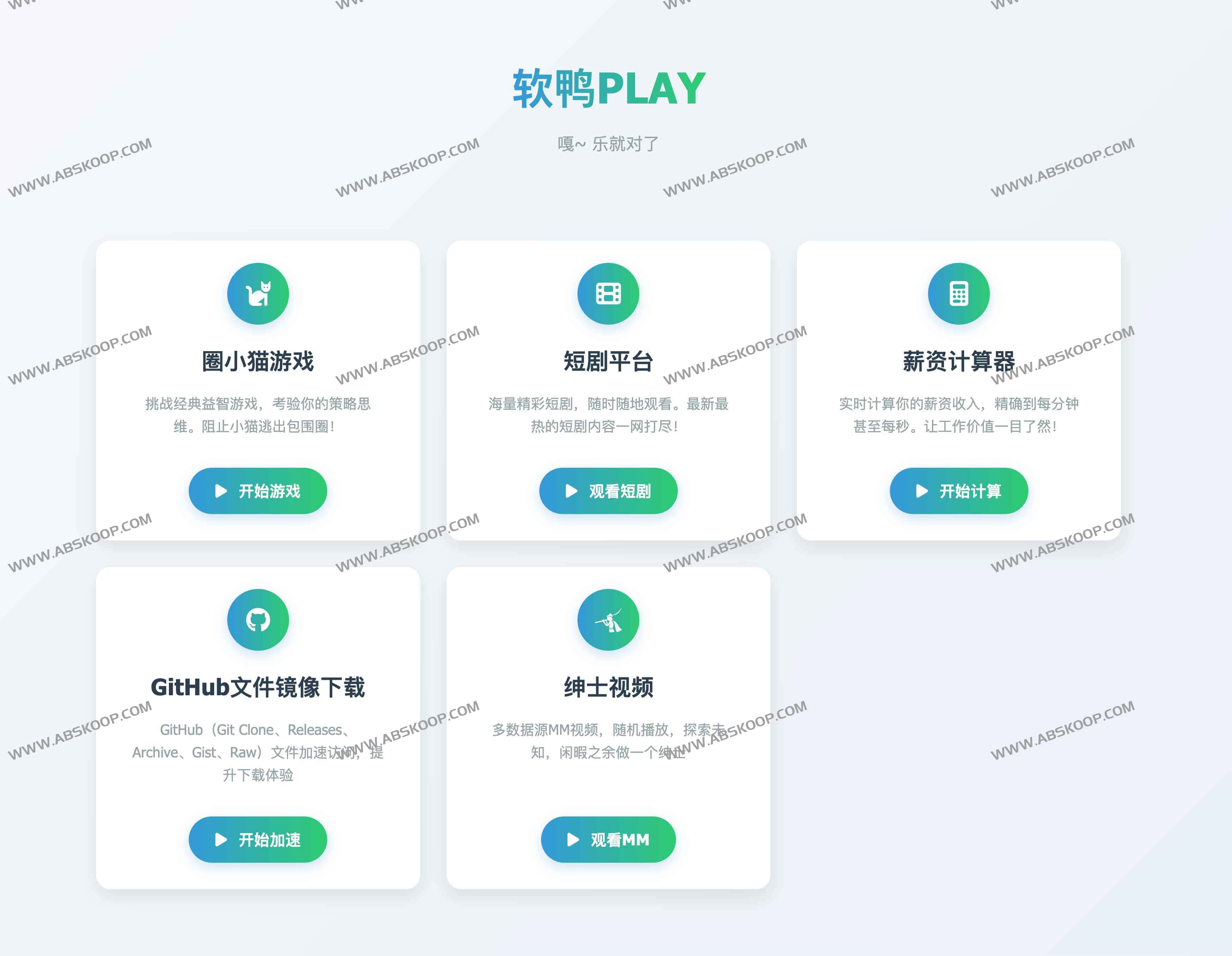 软鸭PLAY：一站式在线摸鱼平台 _软鸭 play-CSDN博客