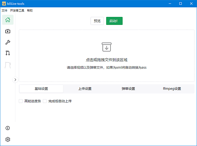 BiliLive-tools(B站录播一站式工具)-CSDN博客
