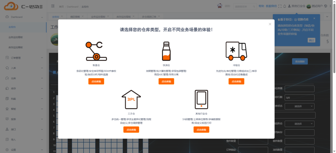 适配多场景仓储管理，C-WMS系统开放试用啦！_wms在线试用-CSDN博客