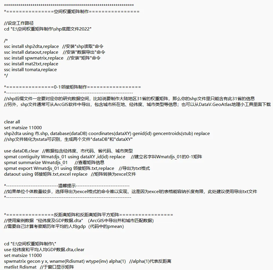 如何自动生成空间权重矩阵：案例数据+Stata代码_stata 空间权重矩阵生成-CSDN博客
