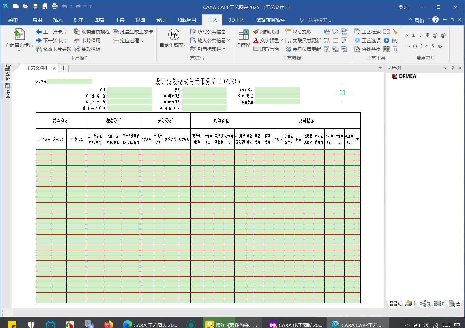 CAXA 工艺图表 2025：动态表格与参数化工序简图功能详解安装教程-CSDN博客