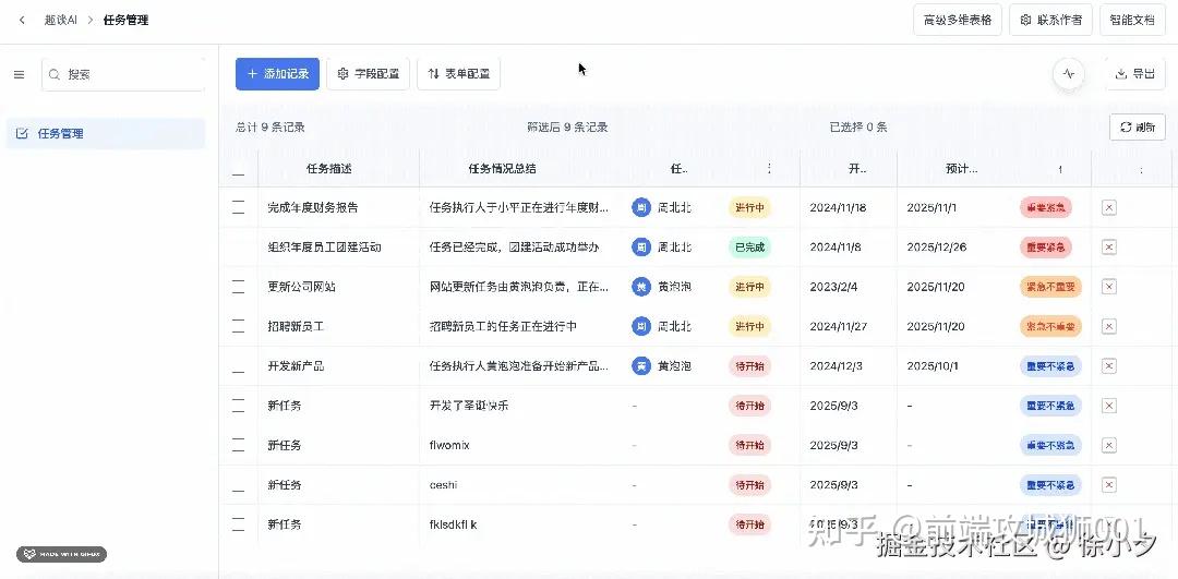 开源了一款基于 Vue 3 的高性能多维表格编辑器_vue-mute-table-CSDN博客