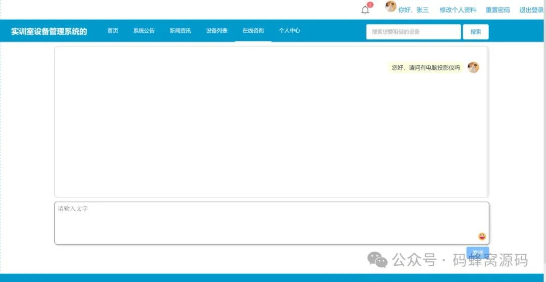 【开题报告论文源码】基于springbootvue的实训室设备管理系统 Csdn博客