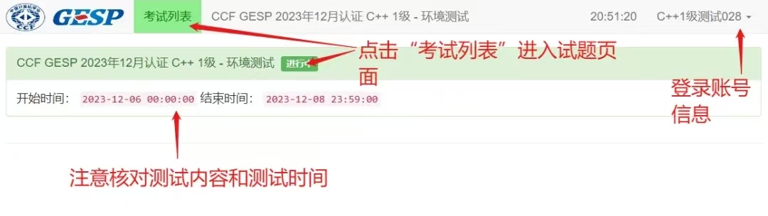 GESP等级测试考试流程及注意事项_gesp考试流程-CSDN博客