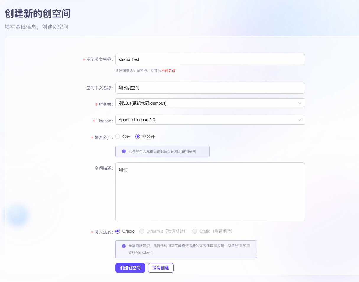 ModelScope创空间的创建与搭建_modelscope 创建模型-CSDN博客