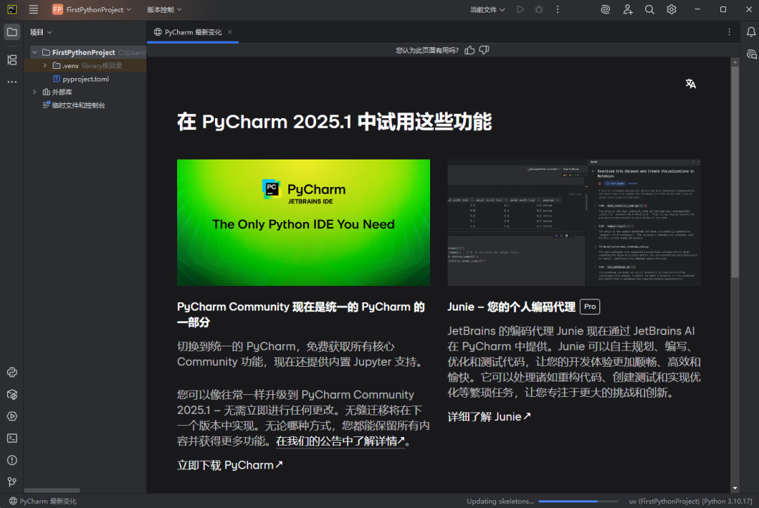3分钟搞定办公自动化Python环境 (PyCharm/VS Code)_pycharm vscode-CSDN博客
