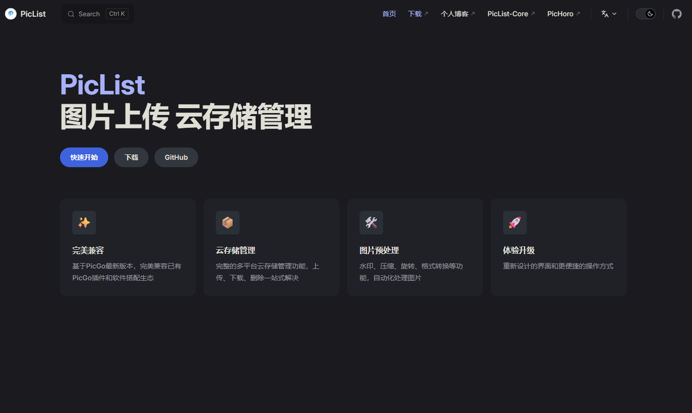 如何使用 PicList + Github 搭建图床-CSDN博客