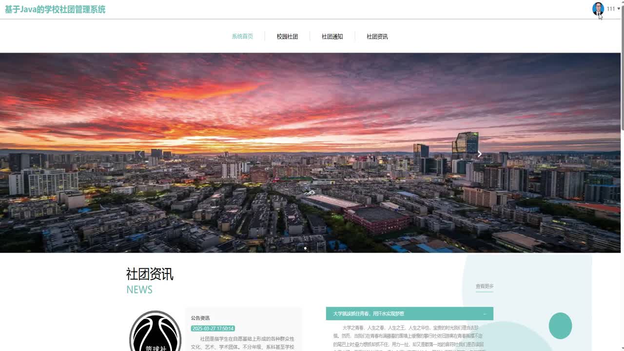 基于SpringBoot + Vue的学校社团管理系统-CSDN博客