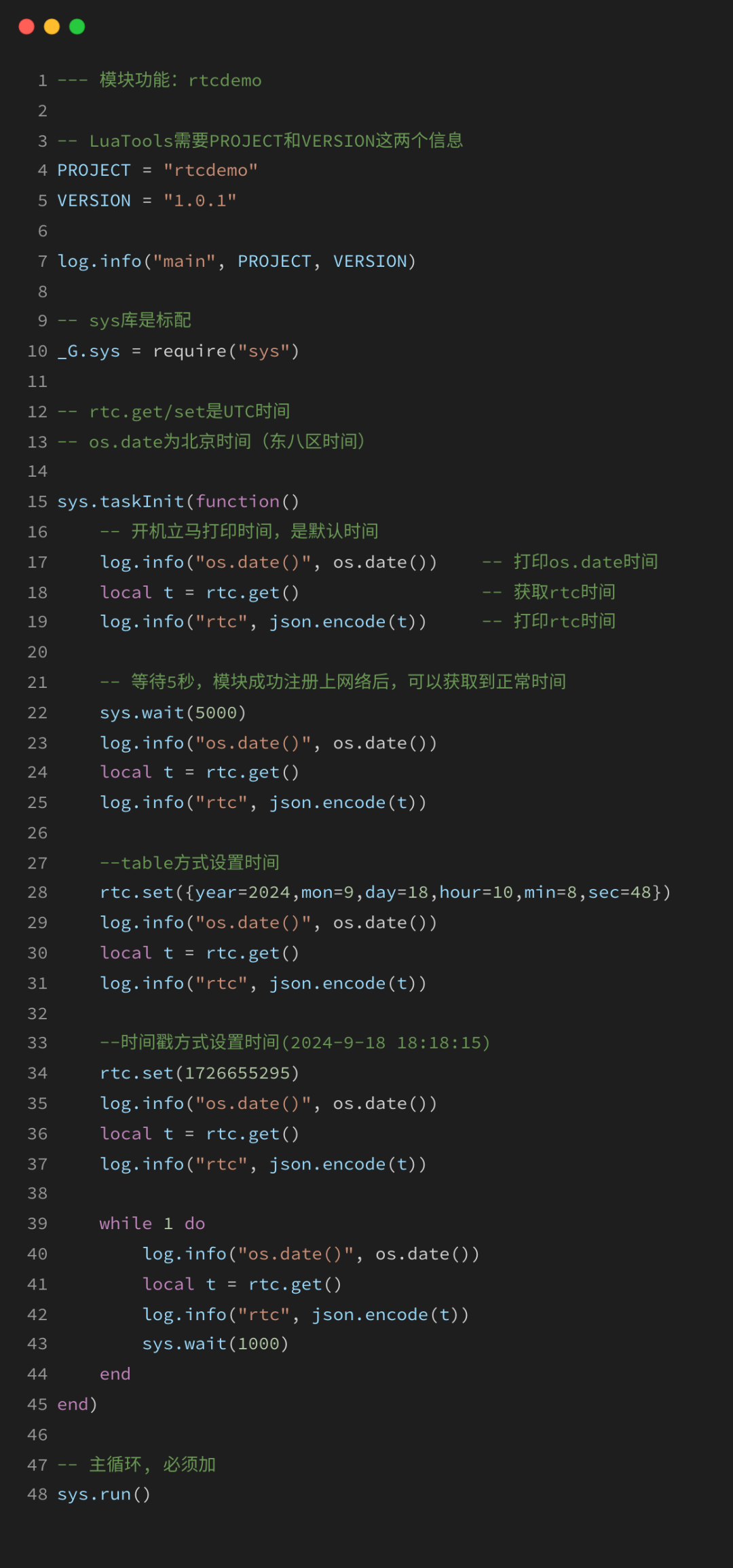 简单但实用，RTC时钟使用指南-合宙Air8201定位模组LuatOS快速入门_rtc时钟芯片的使用-CSDN博客