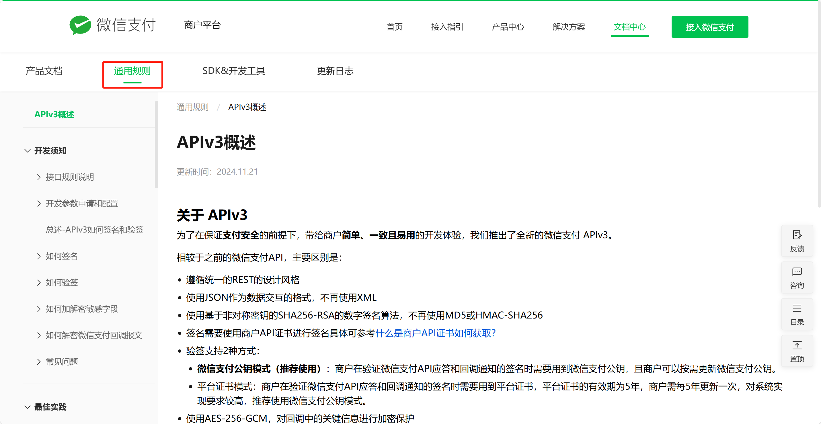 【WeChatPayment】基础支付API V3（1）_wechatpayv3-CSDN博客