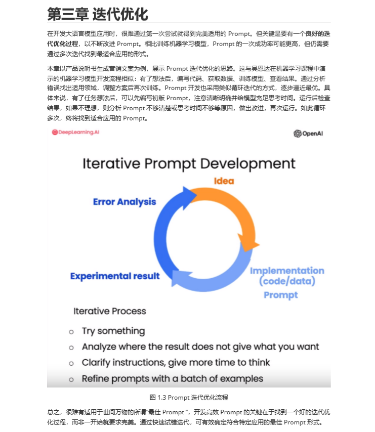 吴恩达和OpenAI联合推出《LLM入门手册》超全PDF！看完普通人也能手搓AI-CSDN博客