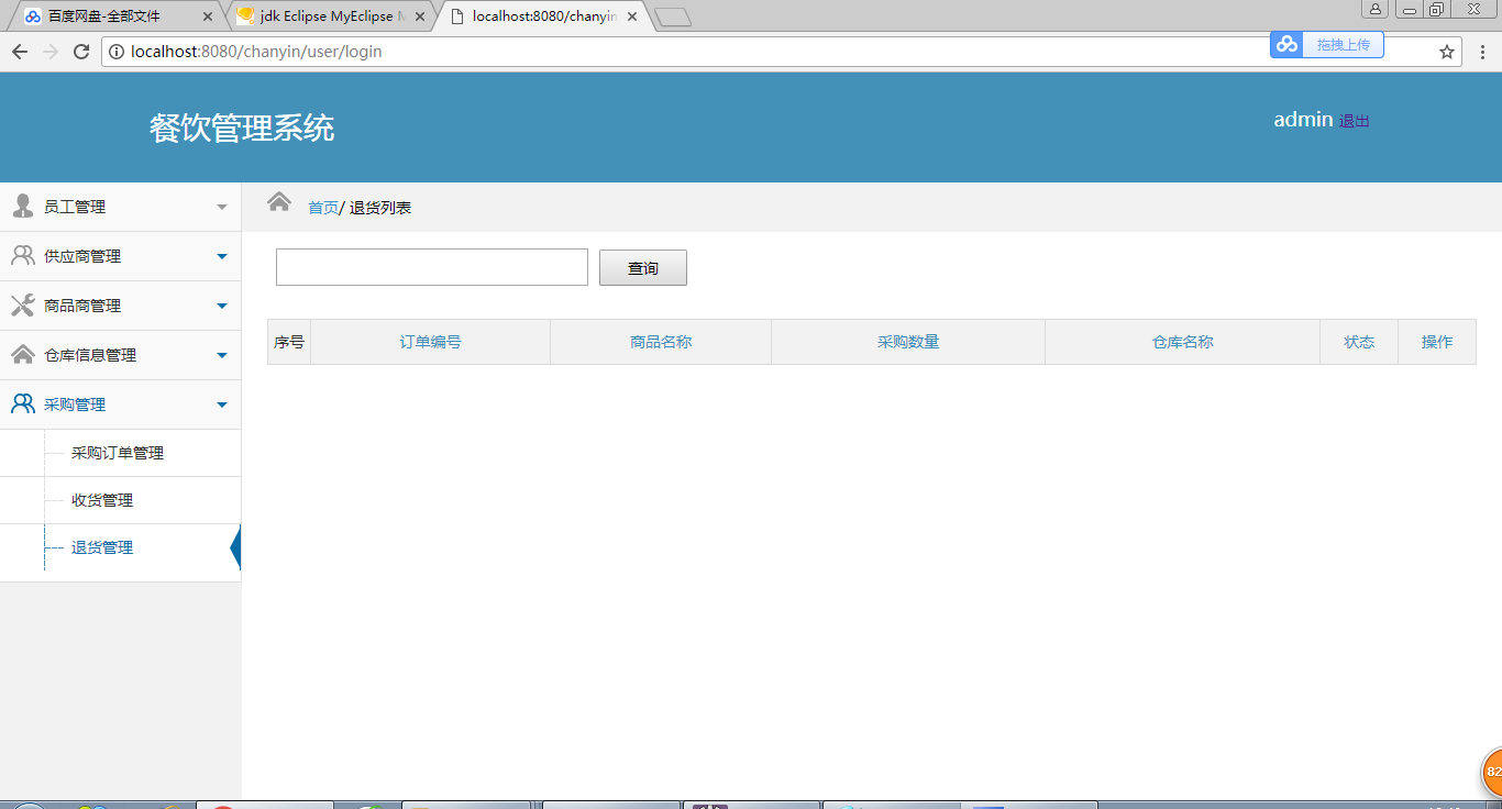 javaweb基于SSM开发餐饮管理系统源码 课程设计 大作业 毕业设计-CSDN博客