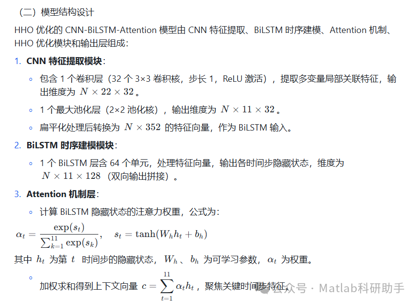 【多变量输入单步预测】基于哈里斯鹰优化算法(HHO)优化CNN-BiLSTM-Attention的风电功率预测研究附Matlab-CSDN博客