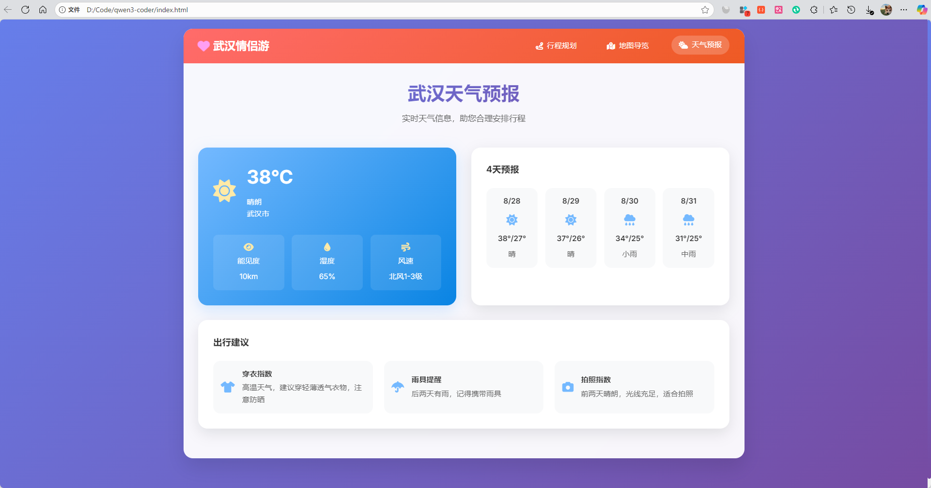 Qwen3-Coder+高德MCP打造情侣十一假期四日游武汉攻略_qwen-coder cli mcp-CSDN博客