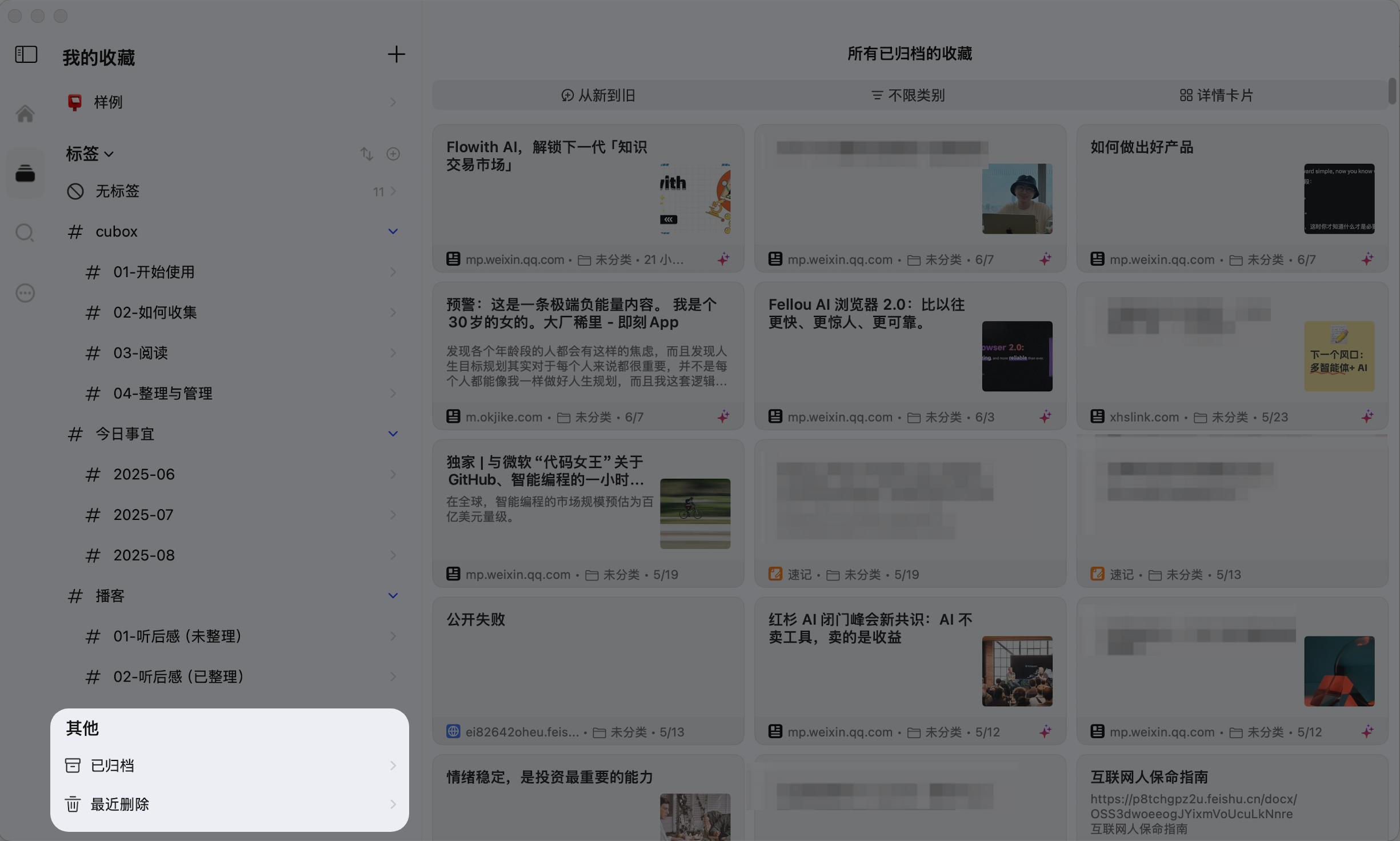 Cubox AI，把碎片信息收集玩到极致-CSDN博客