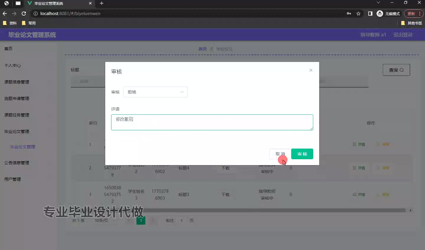 基于Java+SpringBoot+SSM,Flask毕业论文管理系统(源码+LW+调试文档+讲解等)/毕业论文管理系统使用教程/毕业论文管理系统登录/毕业论文管理系统学校指定/毕业论文进度 ...