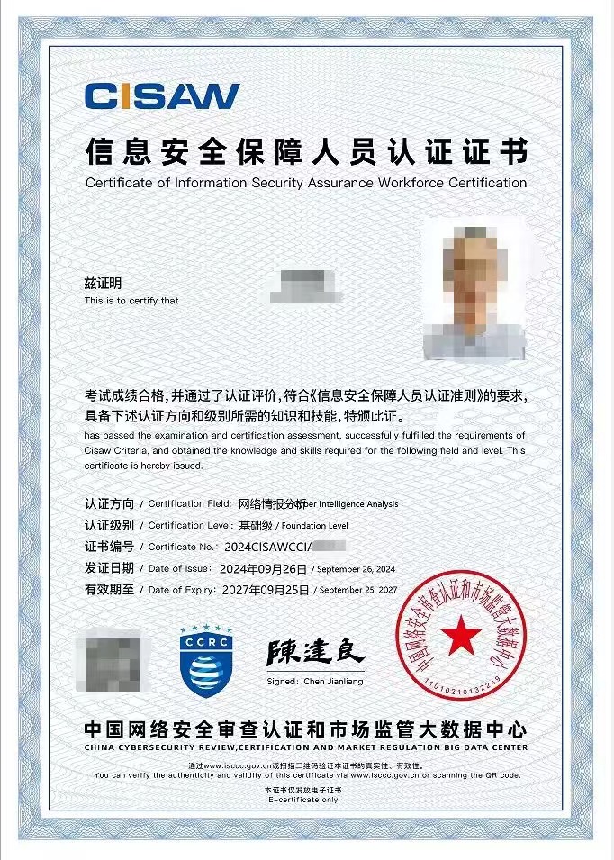 CISAW-CCIA网络情报分析师_cisaw认证-CSDN博客