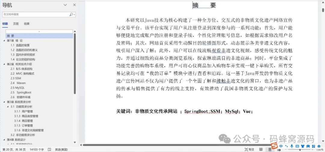 【开题报告论文源码】基于springbootvue的非物质文化遗产宣传网站设计与实现基于springbootvue的非遗文化服务平台