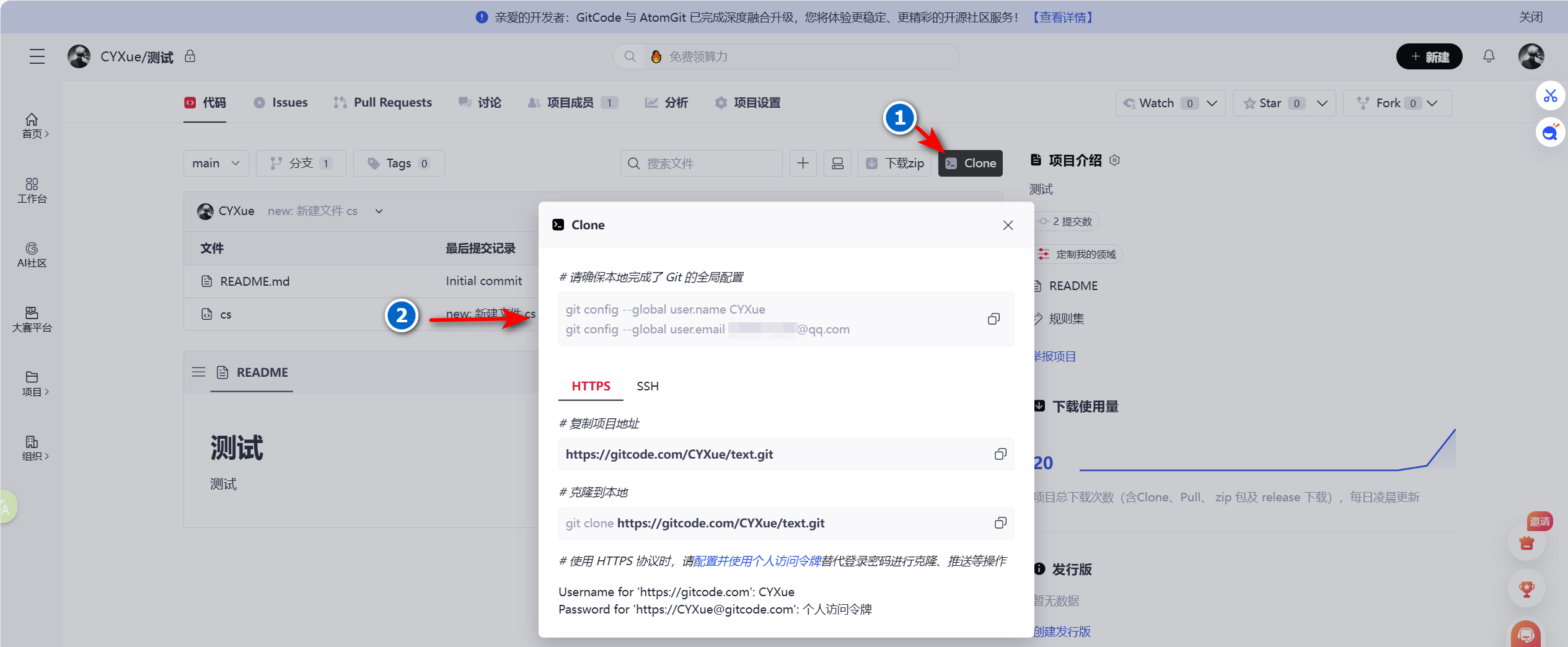 开发项目必备_基于 AtomGit（GitCode）的Git安装使用配置中_gitcode 中 passcode 怎么提取-CSDN博客