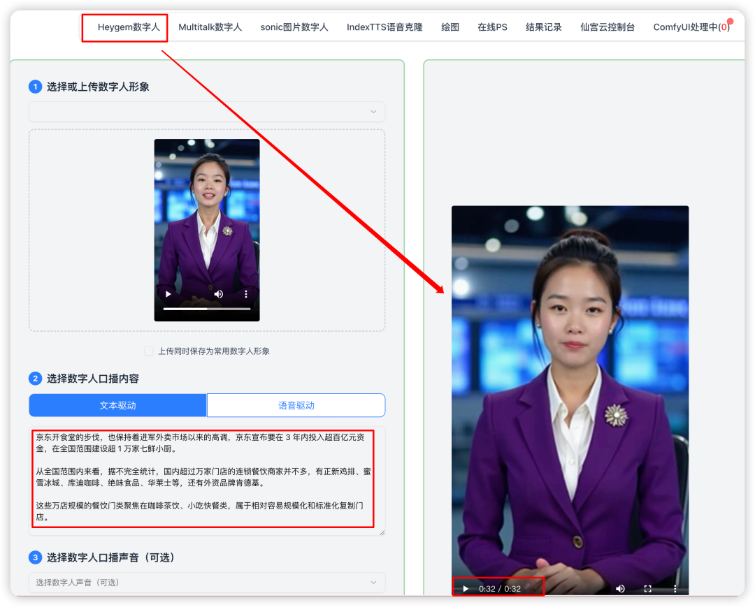 小白都会用的一站式 AI 数字人镜像（Heygem+Multitalk+Flux）-CSDN博客