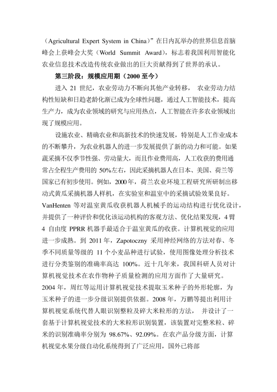 【中国AI白皮书】智慧农业全解析：附139页PDF下载_农业大模型 白皮书-CSDN博客