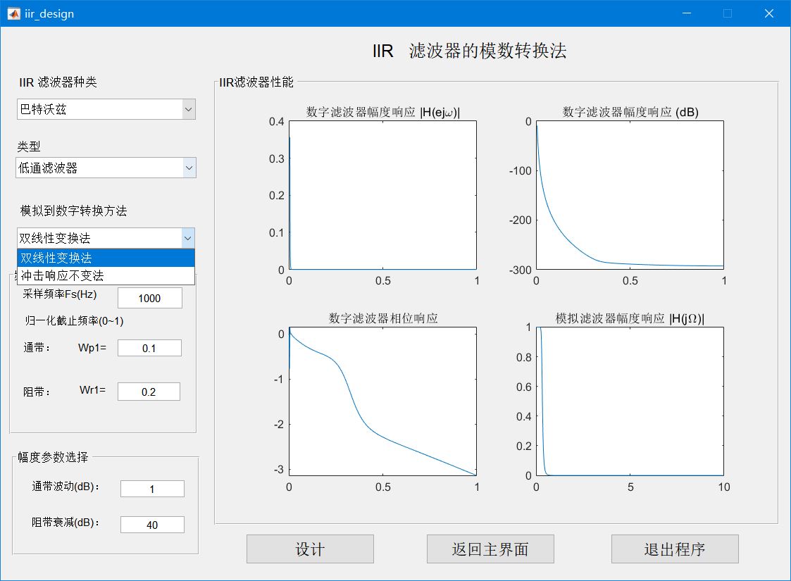 IIR滤波器设计Matlab程序GUI界面数字滤波器(源码+lw+部署文档+讲解等)-CSDN博客