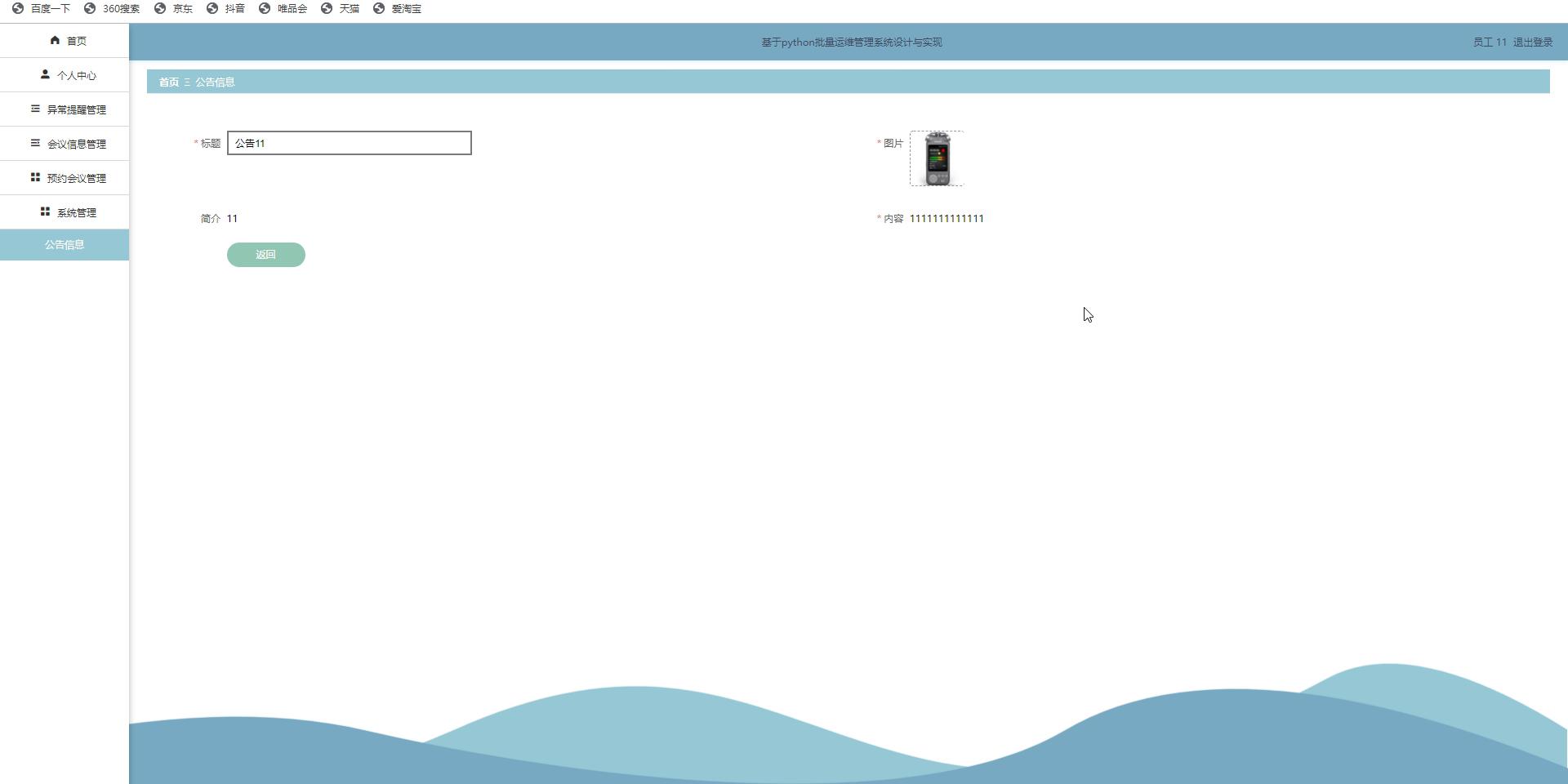 基于python批量运维管理系统设计与实现 含源码python运维管理系统 Csdn博客