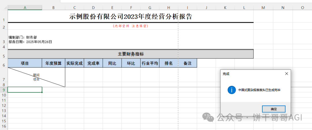 【大模型实战】3个实操案例，学会用deepseek做vba开发，实现excel自动化vba编程excel实例 Csdn博客