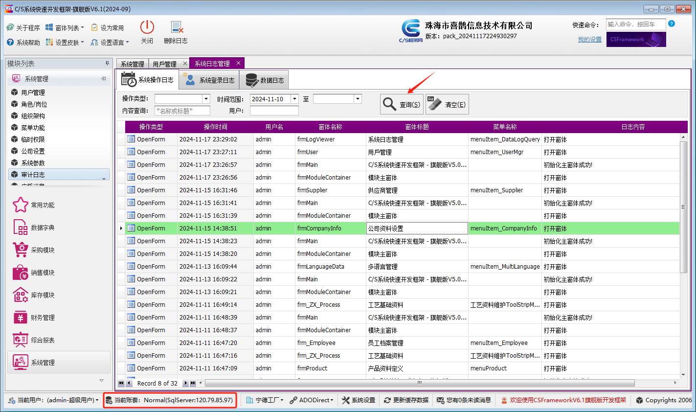 CSFrameworkV6软件开发框架 - SqlServer数据库测试报告-CSDN博客
