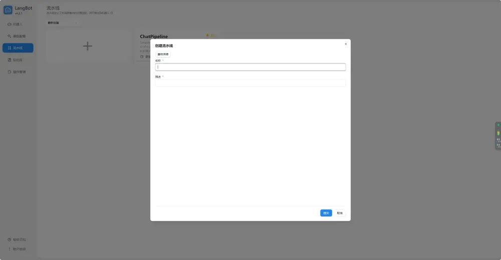 LangBot+Dify 实战指南：手把手搭建任意平台智能聊天机器人-CSDN博客