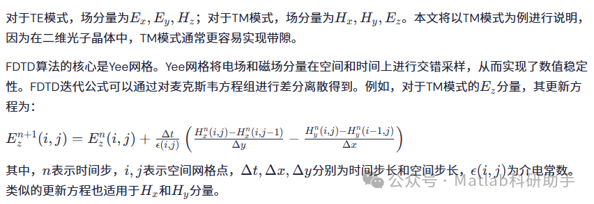 光子晶体90度弯曲波导的2D FDTD附Matlab代码-CSDN博客