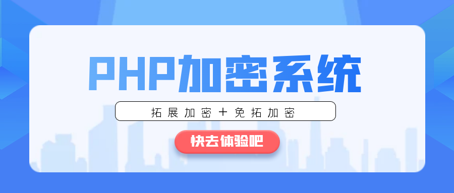【独家免费】PHP代码加密终极方案！SG14-16/IC11-12/DECK全系支持 | 附实战对比_sg14解密-CSDN博客