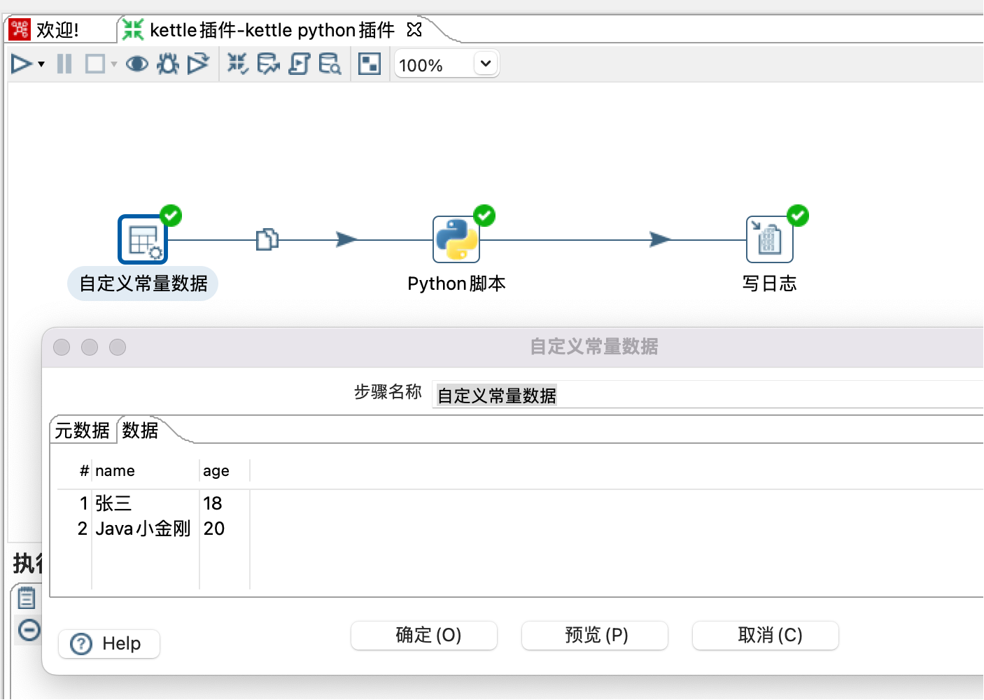 kettle插件-kettle python插件，python插件终于搞定了，有此插件可以称霸武林了，雄起_网上搜kettle python插件-CSDN博客