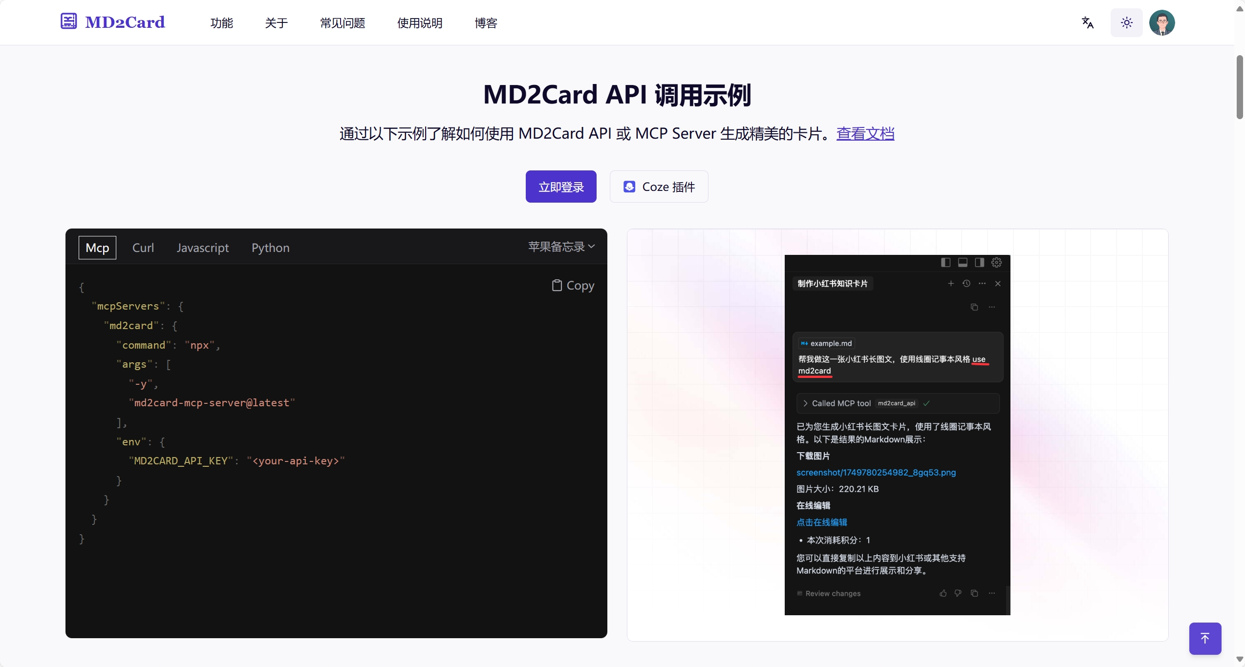 MD2Card：基于Markdown文档生成精美知识卡片_markdown转知识卡片-CSDN博客