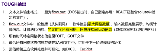 TOUGH2系列软件 地热能开发、CO2地质封存、TOUGHREACT；TOUGHIO、TOUGH-CSM和EGS模块_tough软件多少钱-CSDN博客