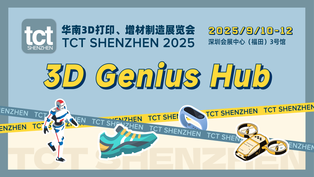 2025年TCT深圳3D打印展四大看点-CSDN博客