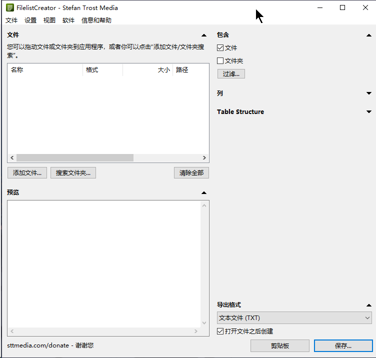 Filelist Creator， 一款 Windows 平台的文件列表生成器-CSDN博客