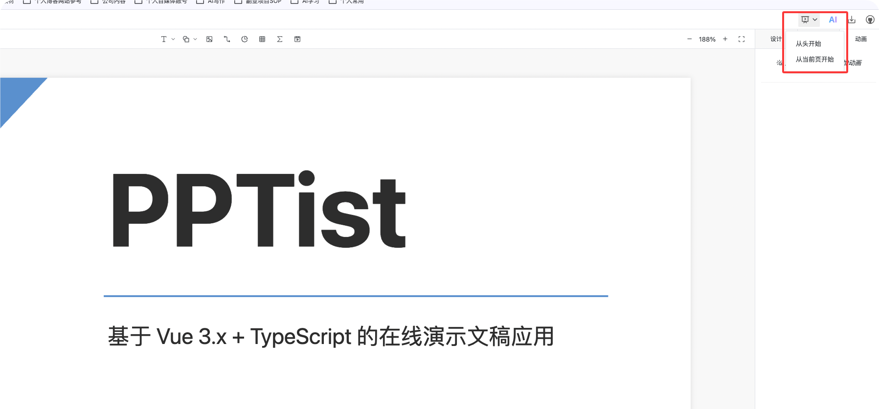 Github 7.1K star，一款用Vue.js重新定义PPT制作的开源应用_pptist二次开发-CSDN博客