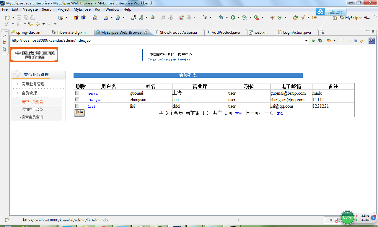 javaweb基于SSH开发简单的宽带业务管理系统源码 大作业 课程设计-CSDN博客