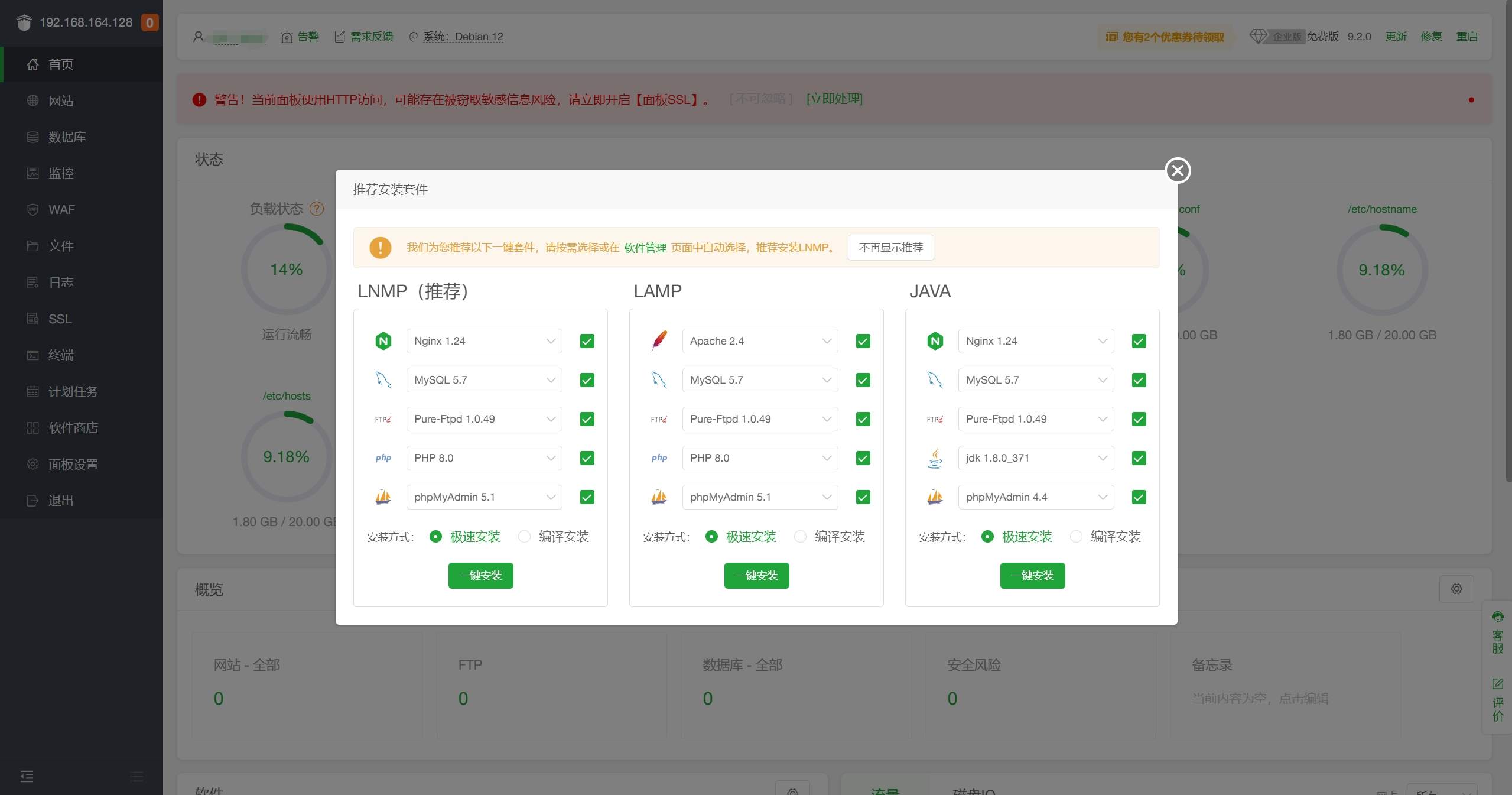 在飞牛 NAS 上部署宝塔面板_飞牛安装宝塔-CSDN博客