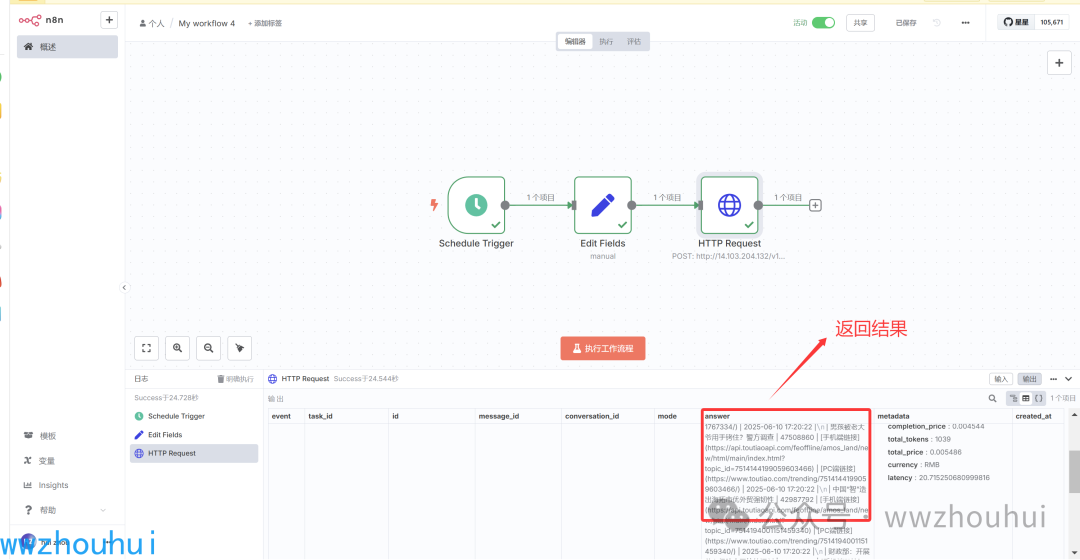 Dify案例独家揭秘：如何利用N8N+Dify打造新闻定时推送流，提升工作效率！_dify 工作流迁移到 n8n-CSDN博客